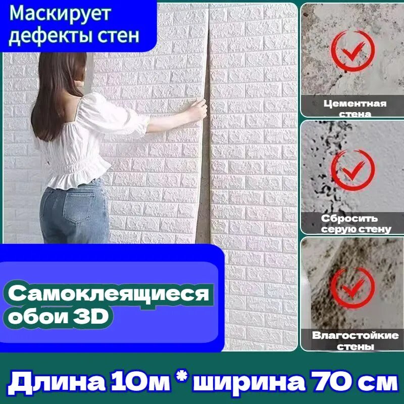 70 смx10м Стеновая панель