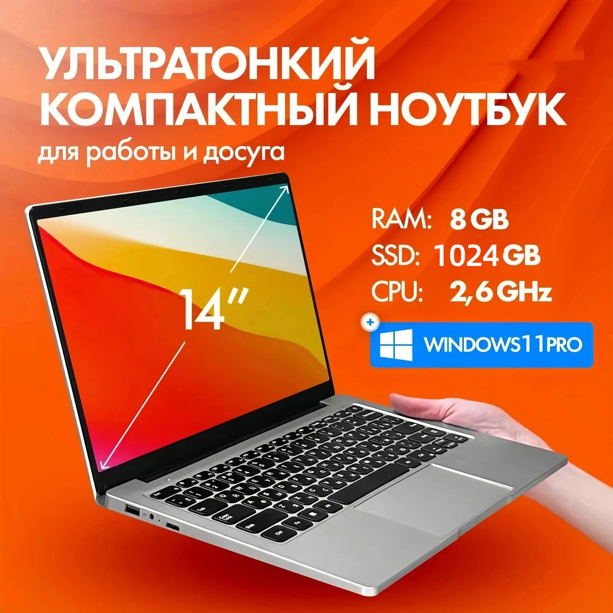 14.1" Ноутбук для работы и учебы, Notebook, RAM 8 ГБ, SSD 1024 ГБ , IPS Full HD , Intel N4000, Русская клавиатура