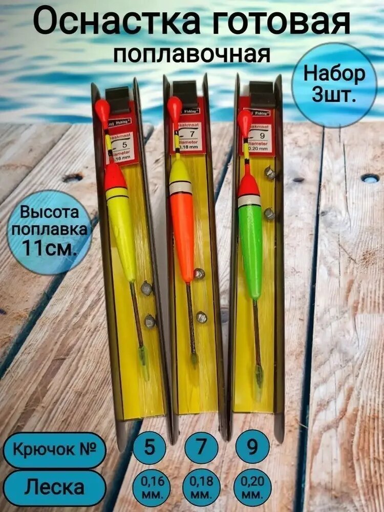Поплавки для летней рыбалки(3 шт), включающий поплавок, крючок, леска, грузило
