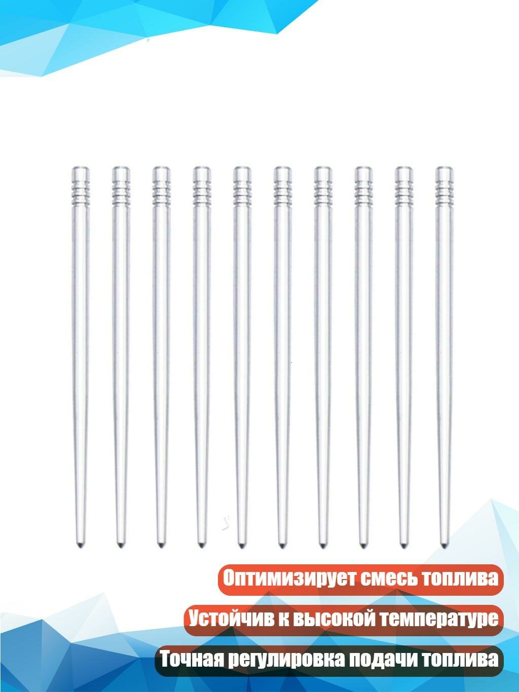 Игольчатый клапан карбюратора для регулировки топливной смеси