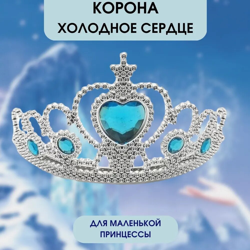 Диадема 1 шт.