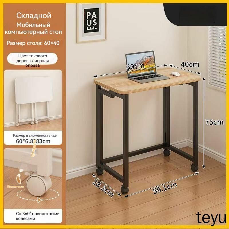 Передвижной складной столик, 60х40см