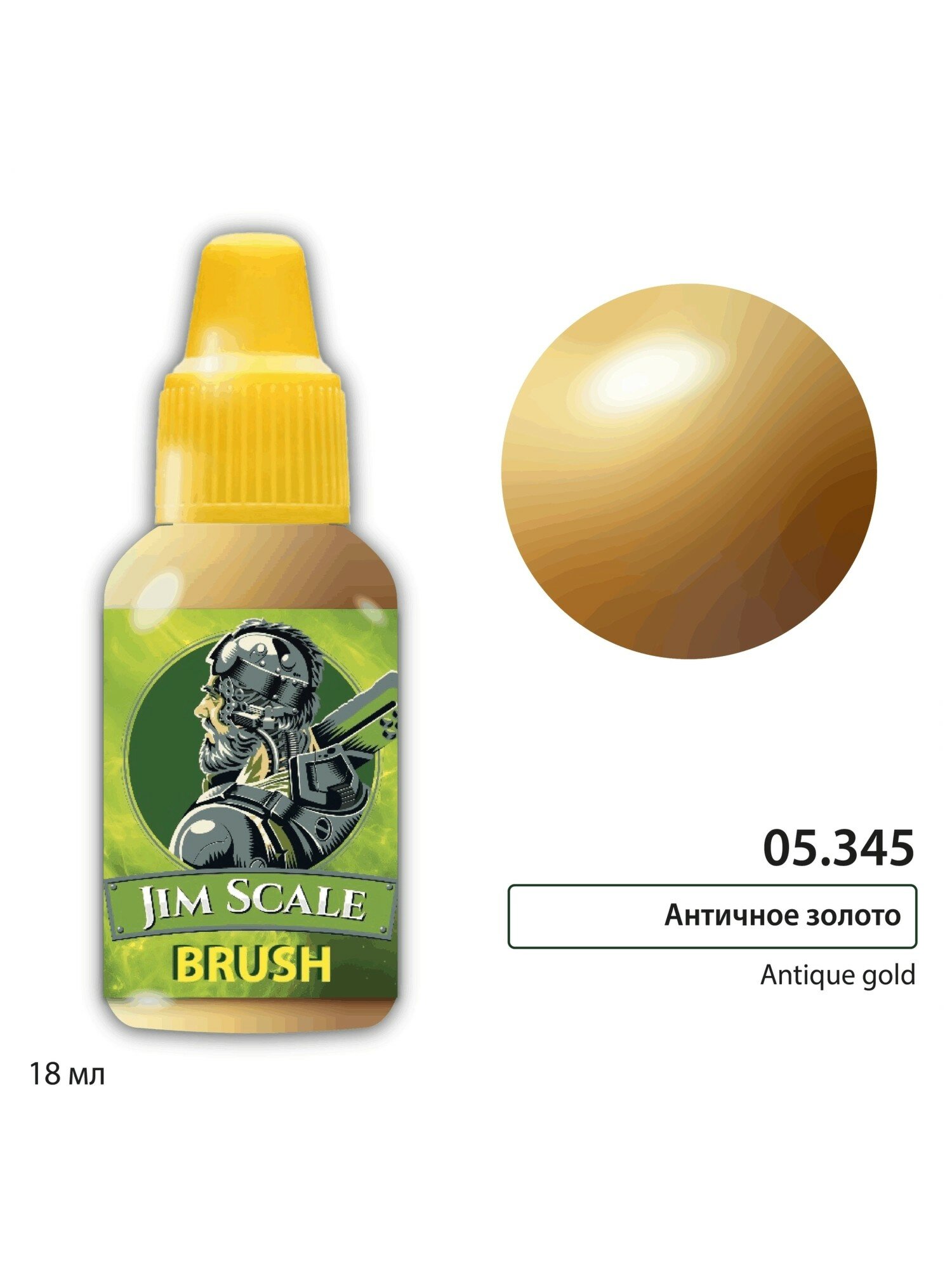 Акриловая краска под кисть Jim Scale Античное золото / Antique gold, 18 мл