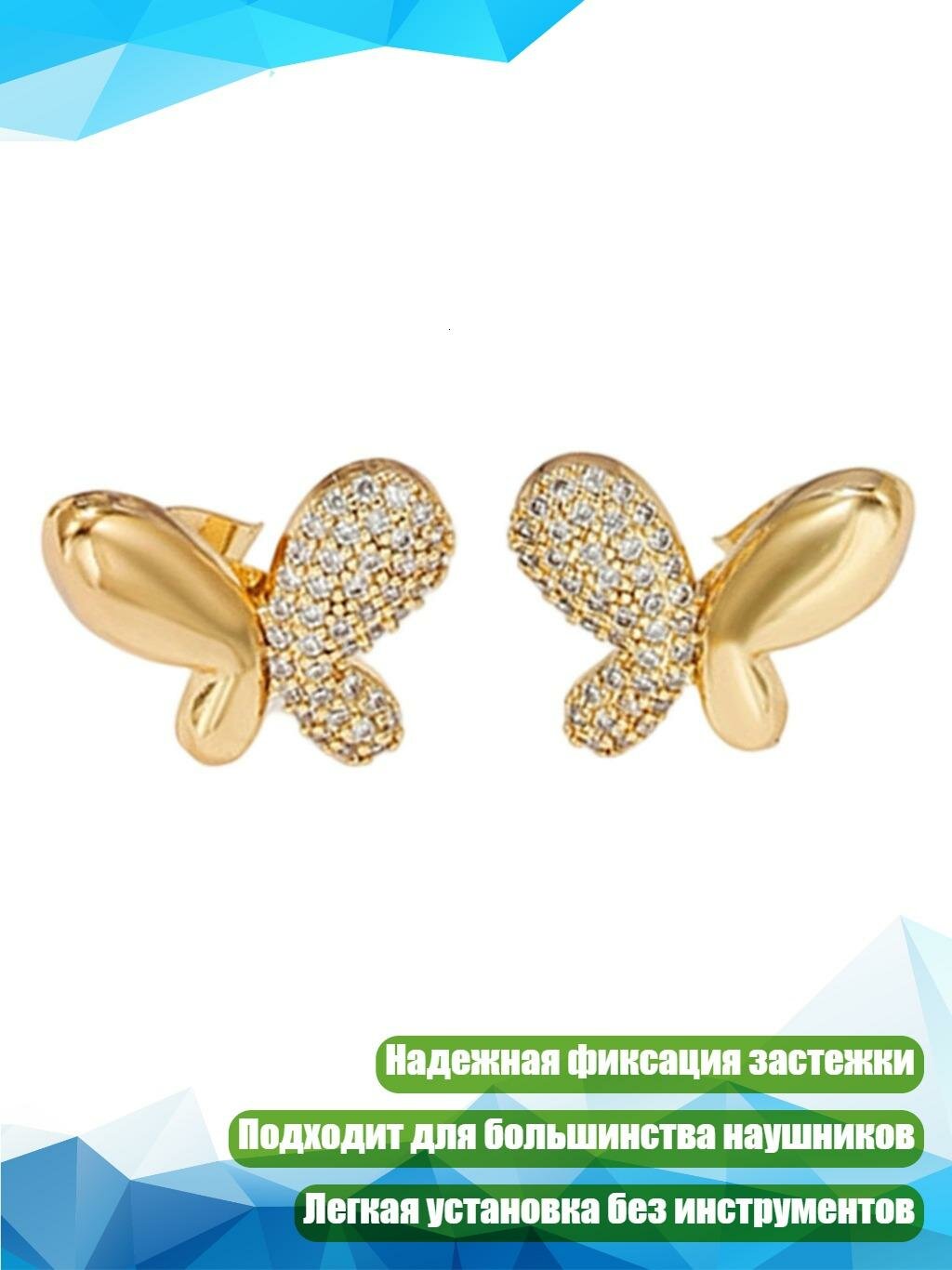 Универсальные застежки-клипсы для наушников с узором бабочки, Золото
