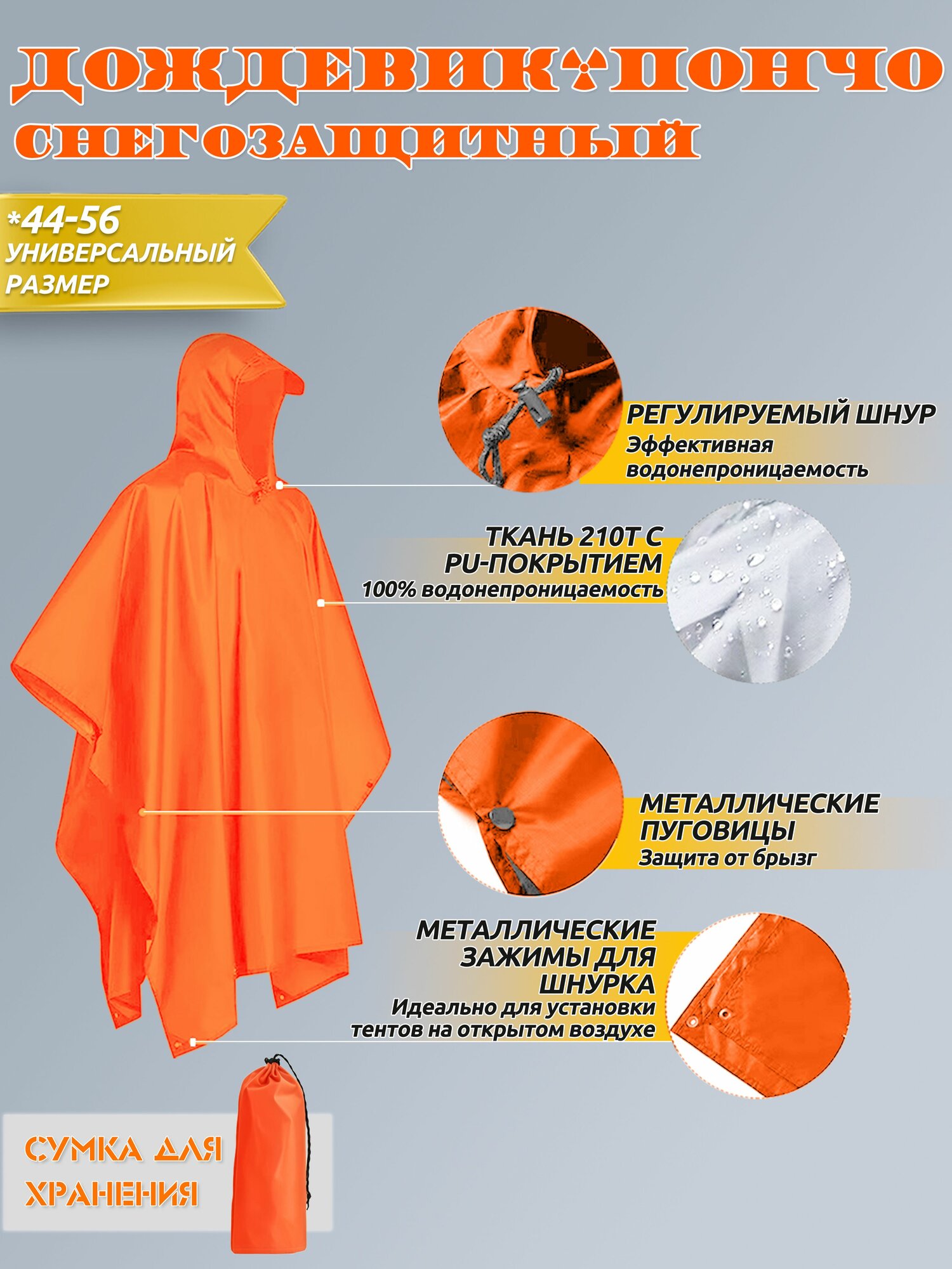 Дождевик Ostore плащ — фото 1
