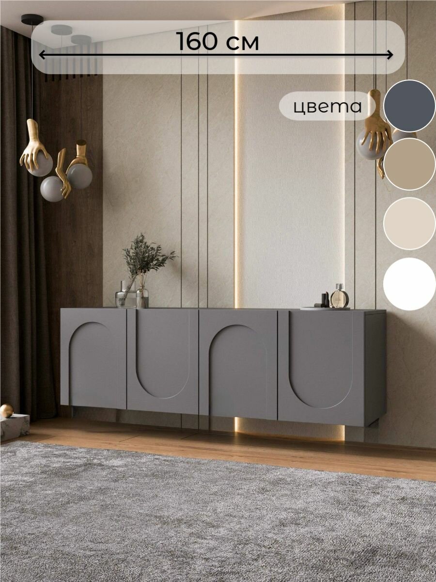 Комод под телевизор подвесной MTO-Profi "Санта" графит 160х40х50см