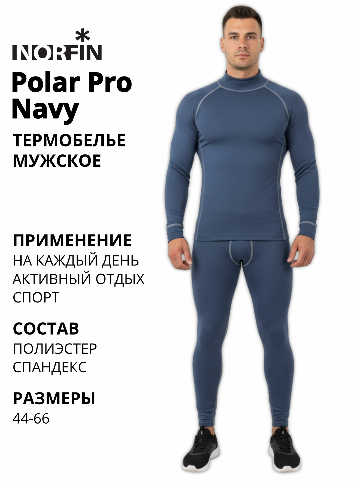 Комплект термобелья