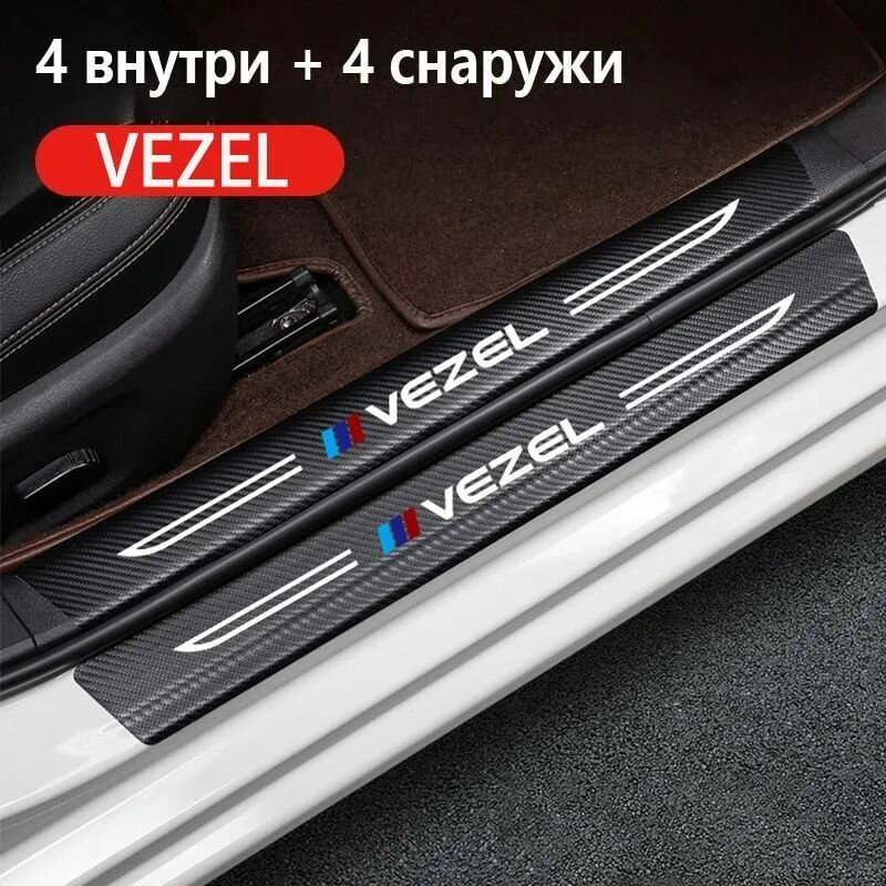Накладка на автомобиль на пороги, 8 шт.