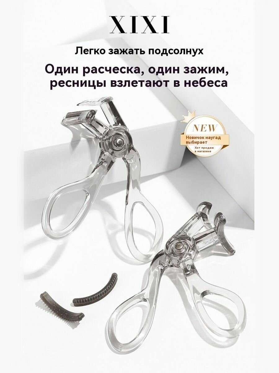 Прибор для завивки ресниц