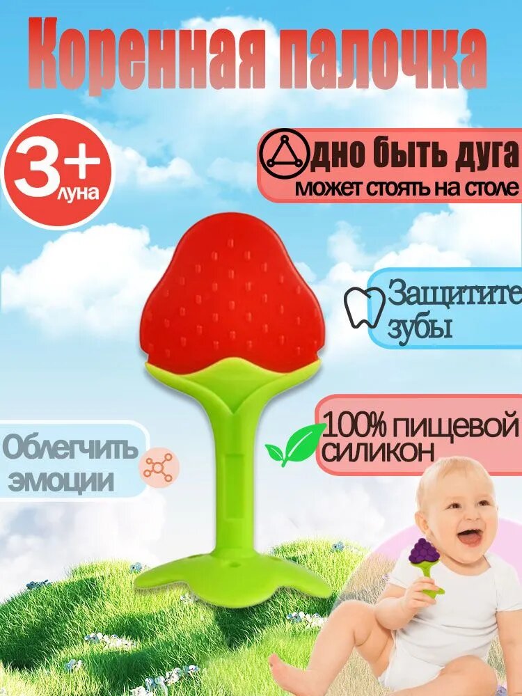Силиконовый прорезыватель в форме фрукта можно использовать в качестве подарка на день рождения при прорезывании зубов у детей