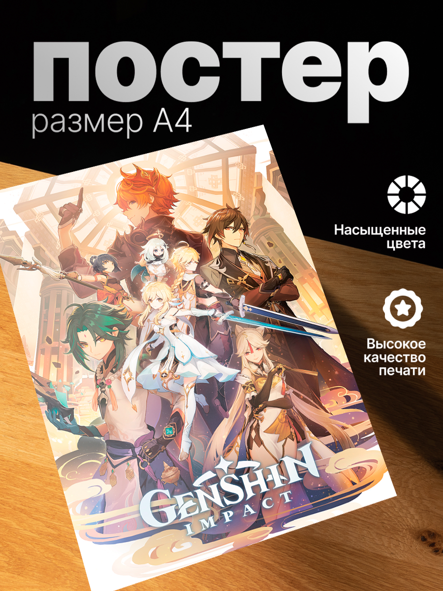 Постер ZEKEKS Genshin Impact, на стену, без рамы, 29x21 см, цифровая печать