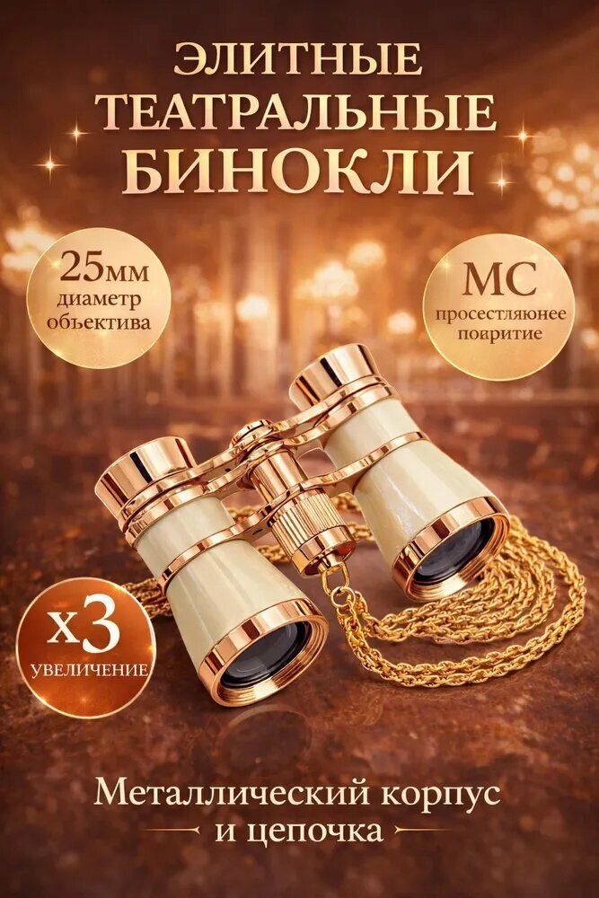 Оптические бинокли 3x25 с ручкой, винтажный дизайн – удобны для театра и массовых мероприятий