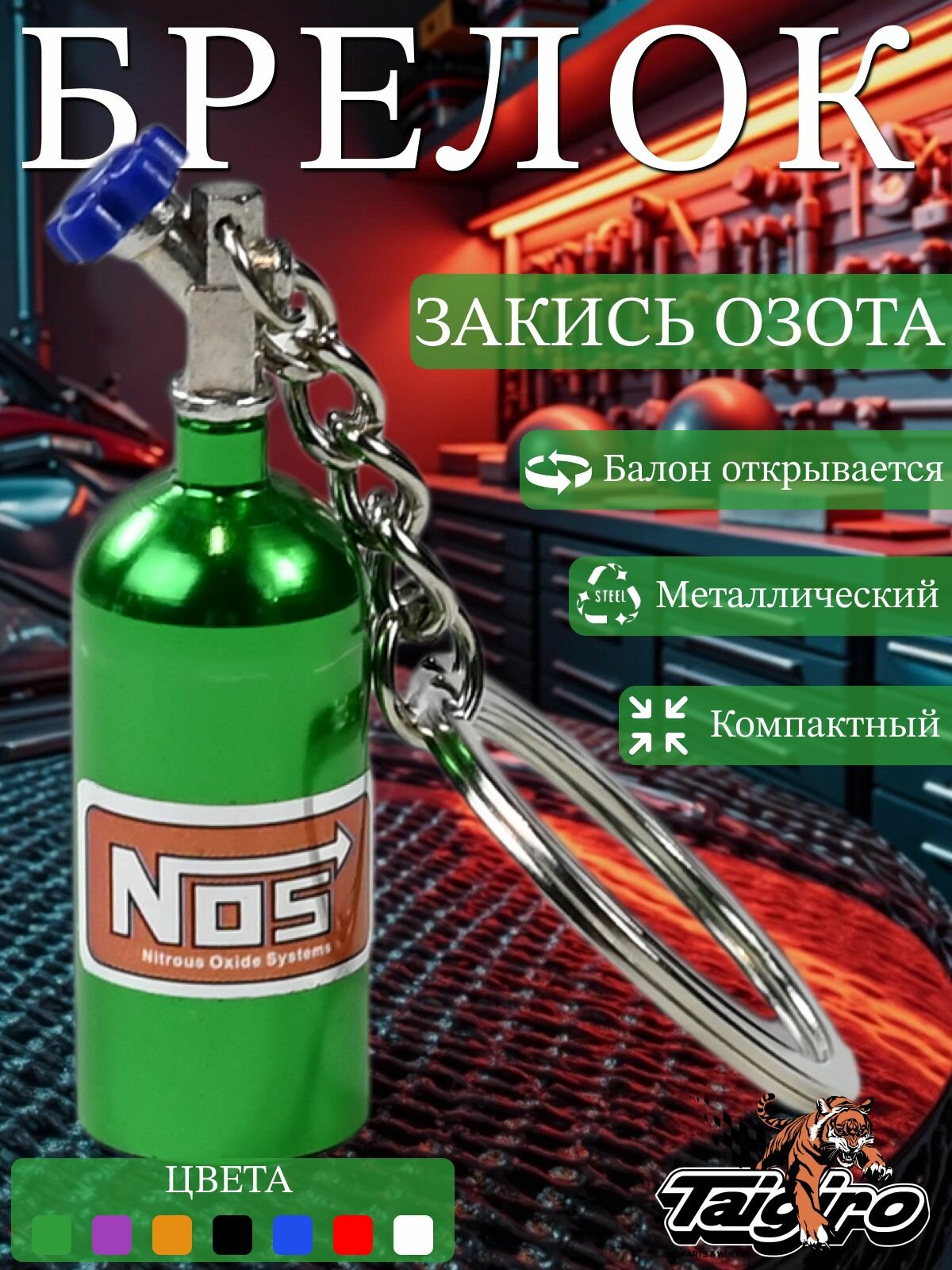 Брелок