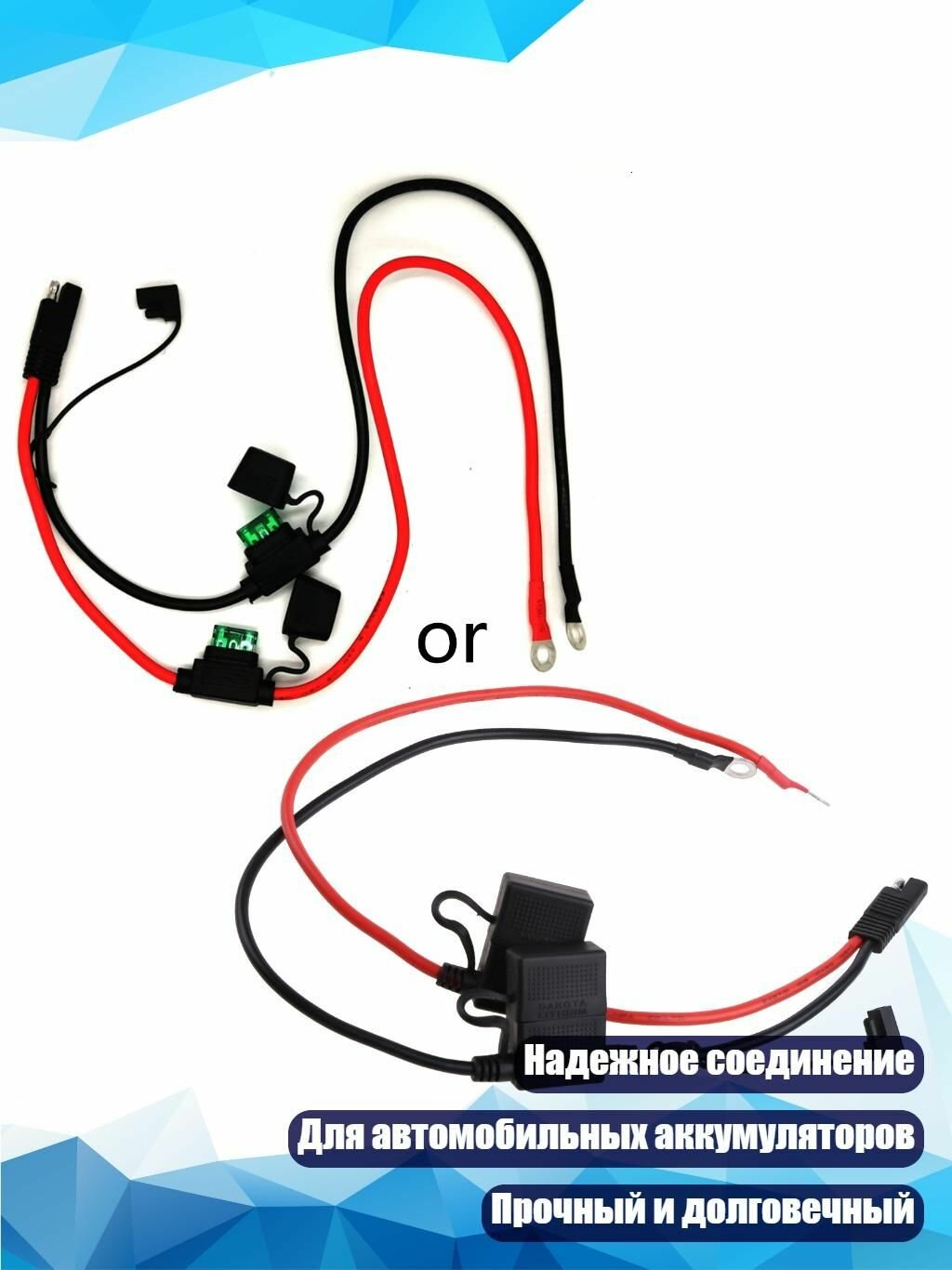 Кабель SAE с кольцевым разъемом 10AWG 2-контактный, Черный