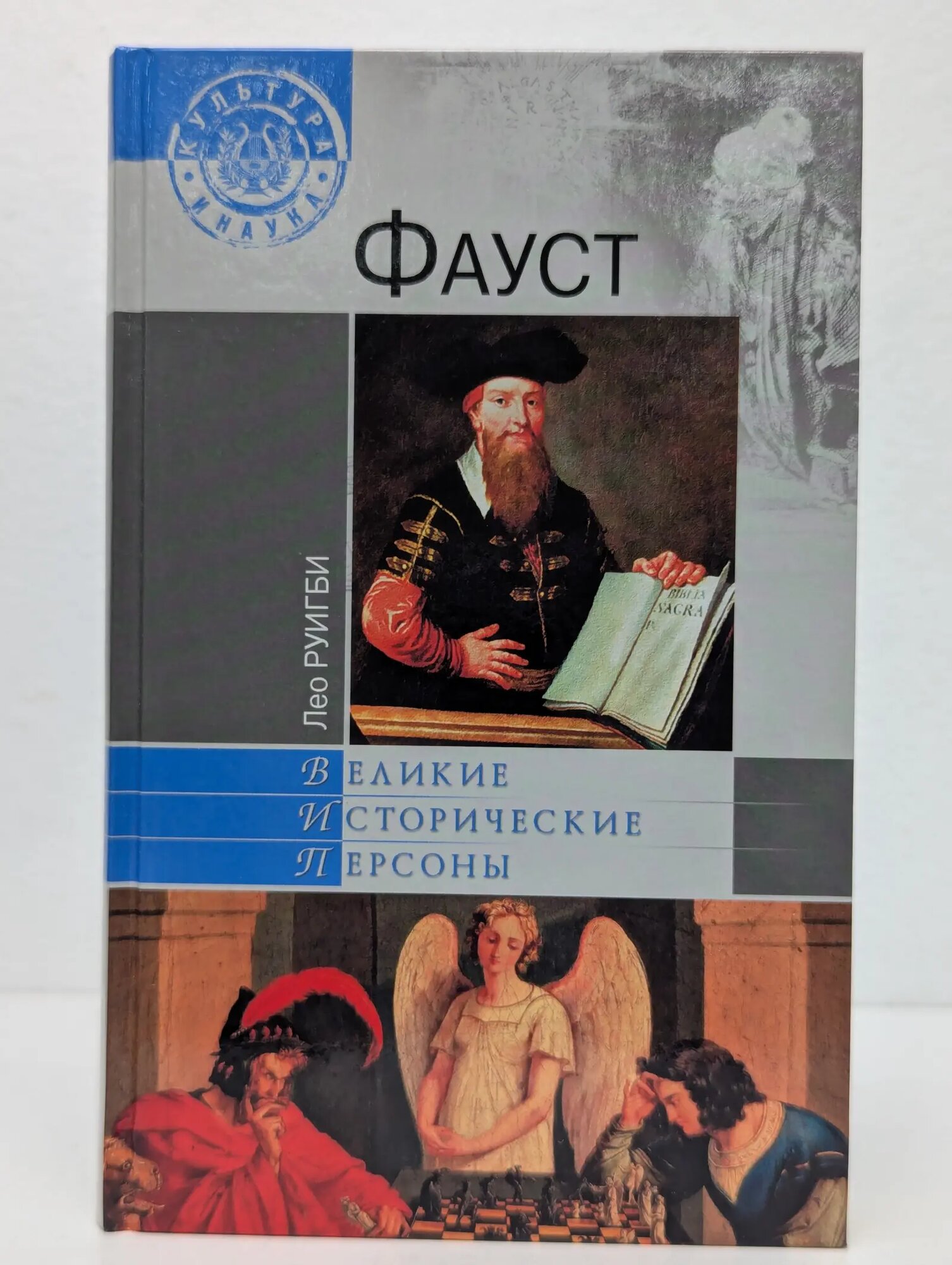 Фауст Руикби Лео 2012