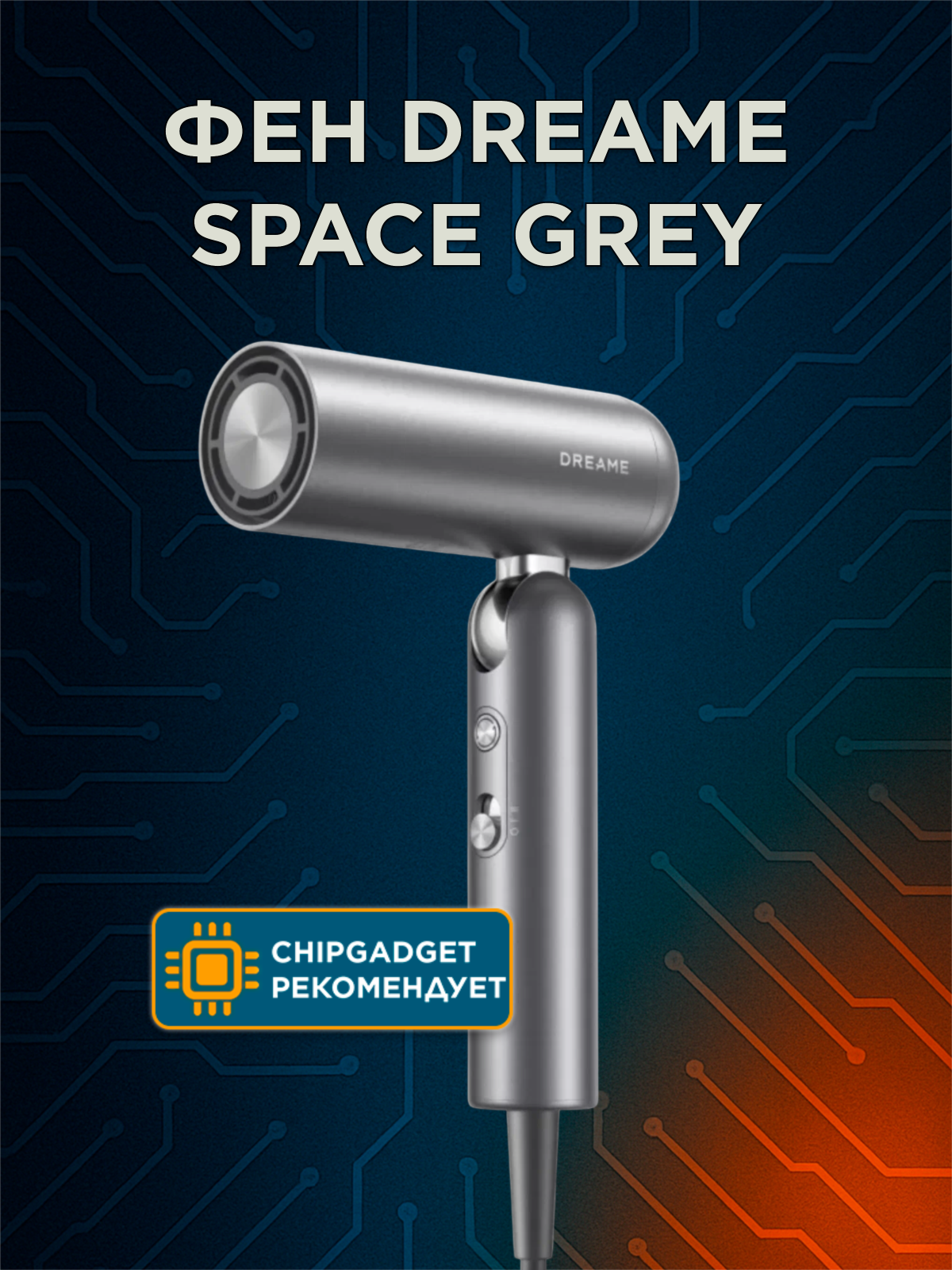 Фен-стайлер Dreame Pocket High-speed Space Grey, складной, EU