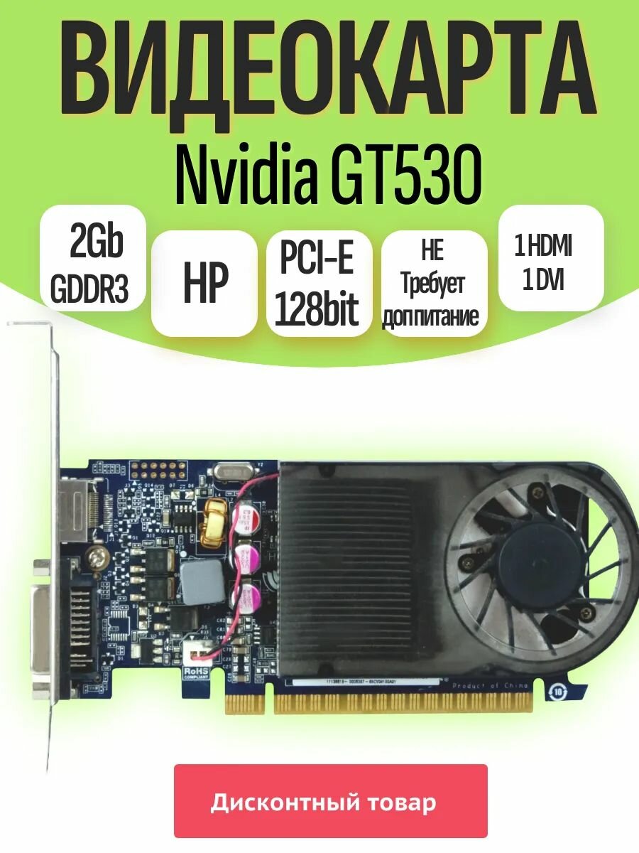 Видеокарта HP Nvidia G530 2.0 Gb