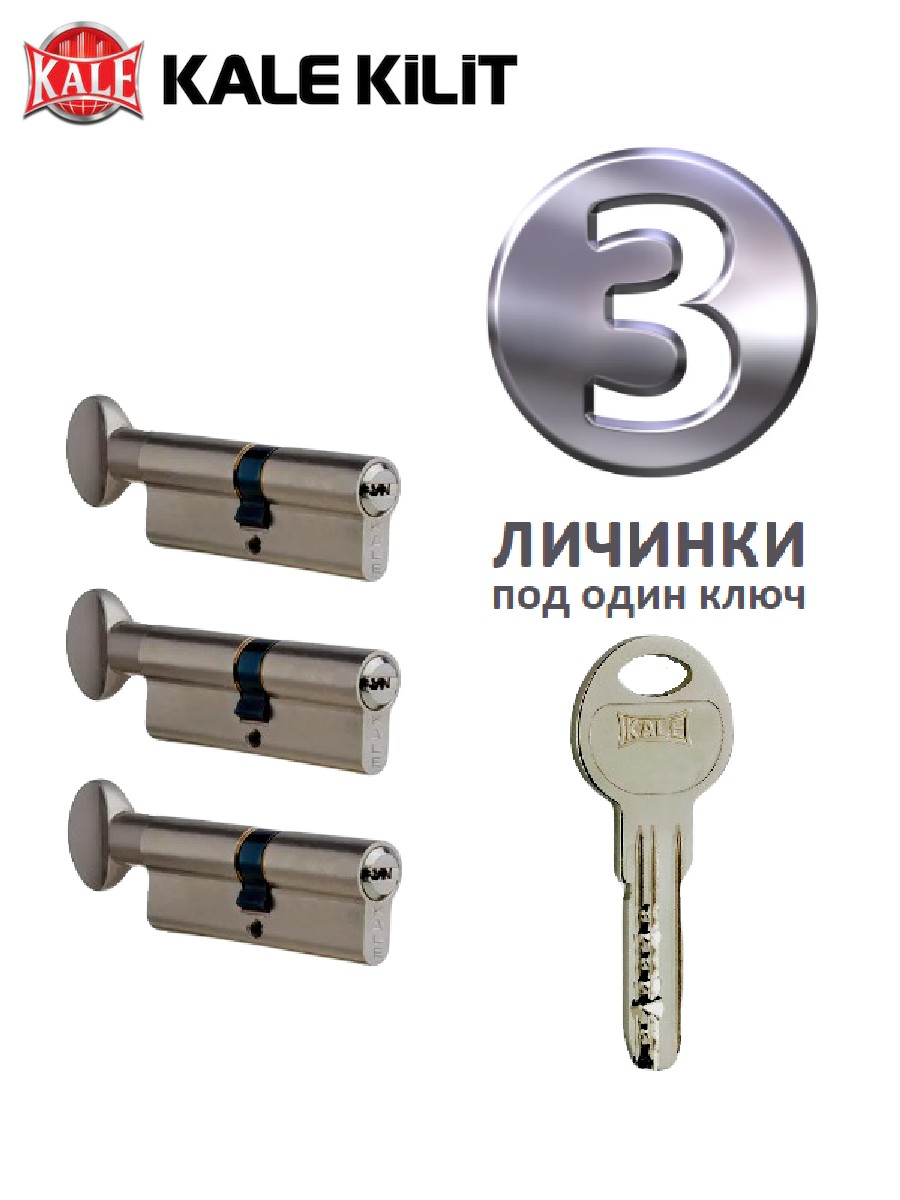3 личинки под один ключ. Цилиндровые механизмы замка с вертушкой KALE KiLiT 164 SM 80(40/40), хром.- 3 шт. Ключи-5 шт.