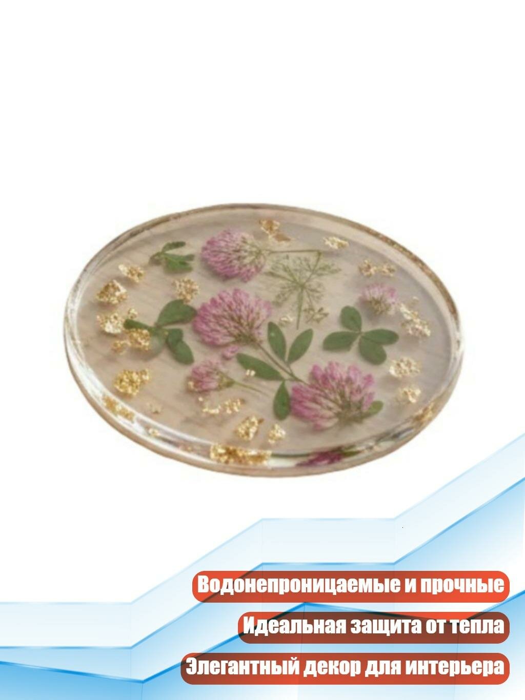 Прессованные цветы в акриле, подставка под горячее, C