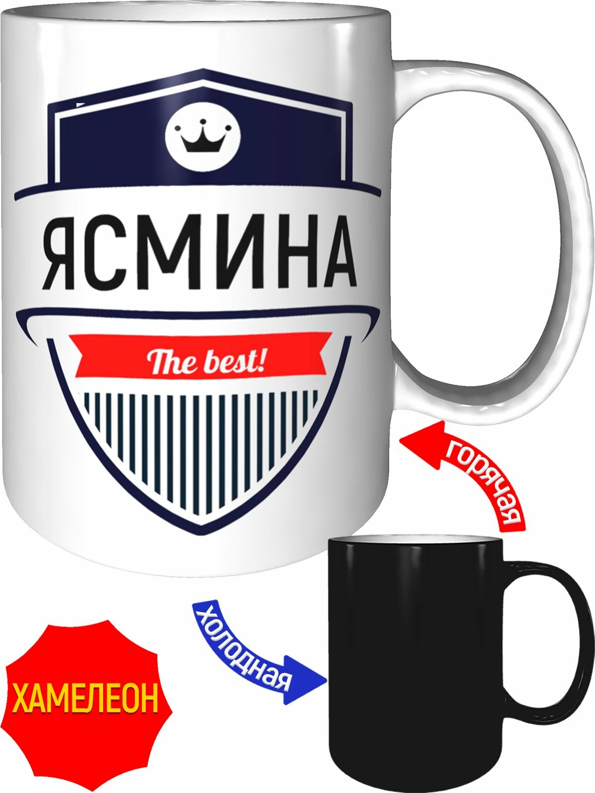 Кружка Ясмина The Best - хамелеон, керамическая, объем 330 мл.