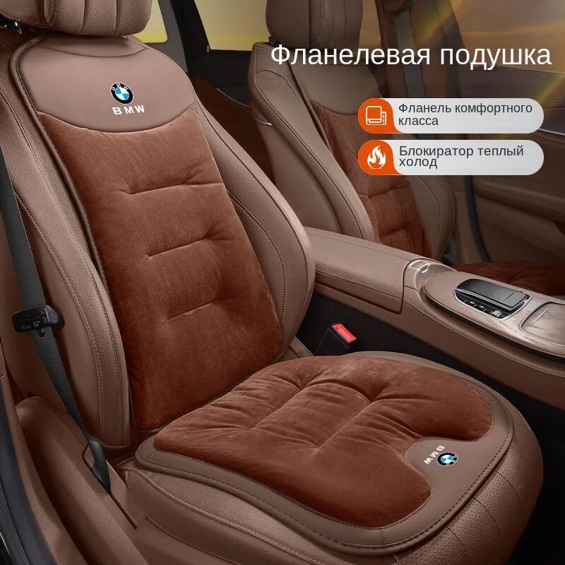 BMW Диван / стул / чехол автомобильного сиденья, с подогреваемым креслом, противоскользящий 2 шт.