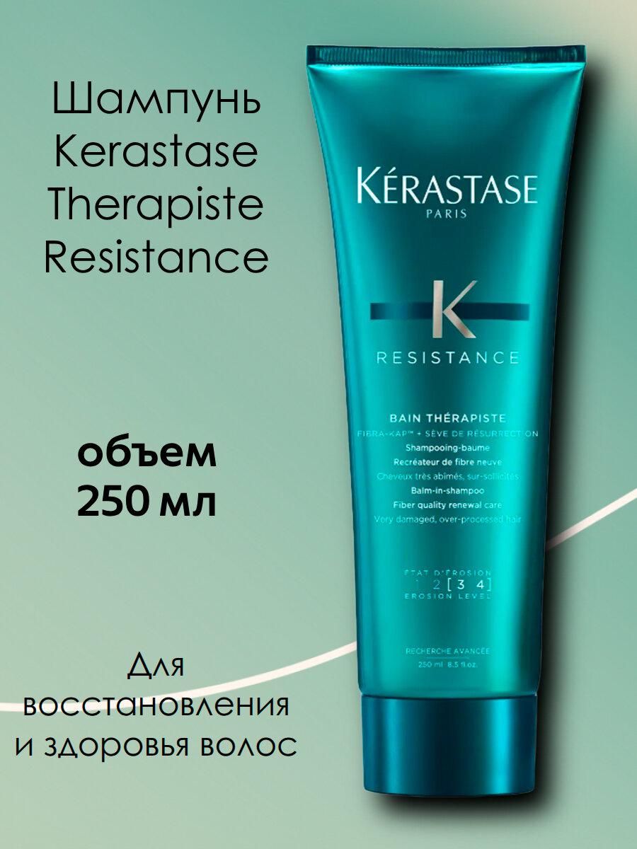 Kerastase шампунь Resistance Bain Therapiste, 250 мл