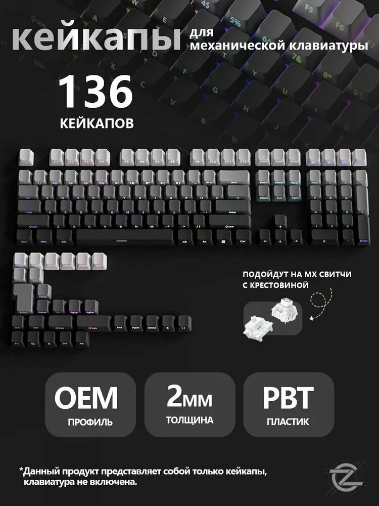 Кейкапы для механической клавиатуры, градиент, Боковая гравировка, просвечивание шрифта,108 кейкапов и 28 дополнительные клавиши, OEM профиль, PBT пластик, подойдут на mx свитчи с крестовиной
