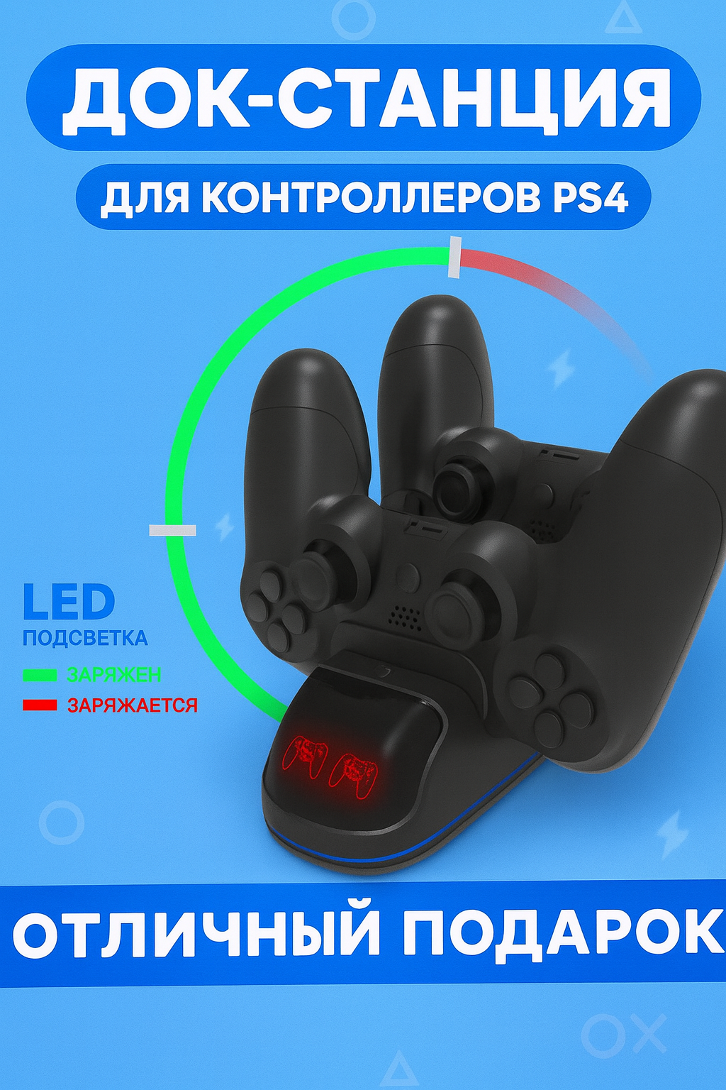 Многофункциональный зарядка для контроллеров PS4, Playstation 4, PRO, SLIM, док-станция, для зарядки геймпадов