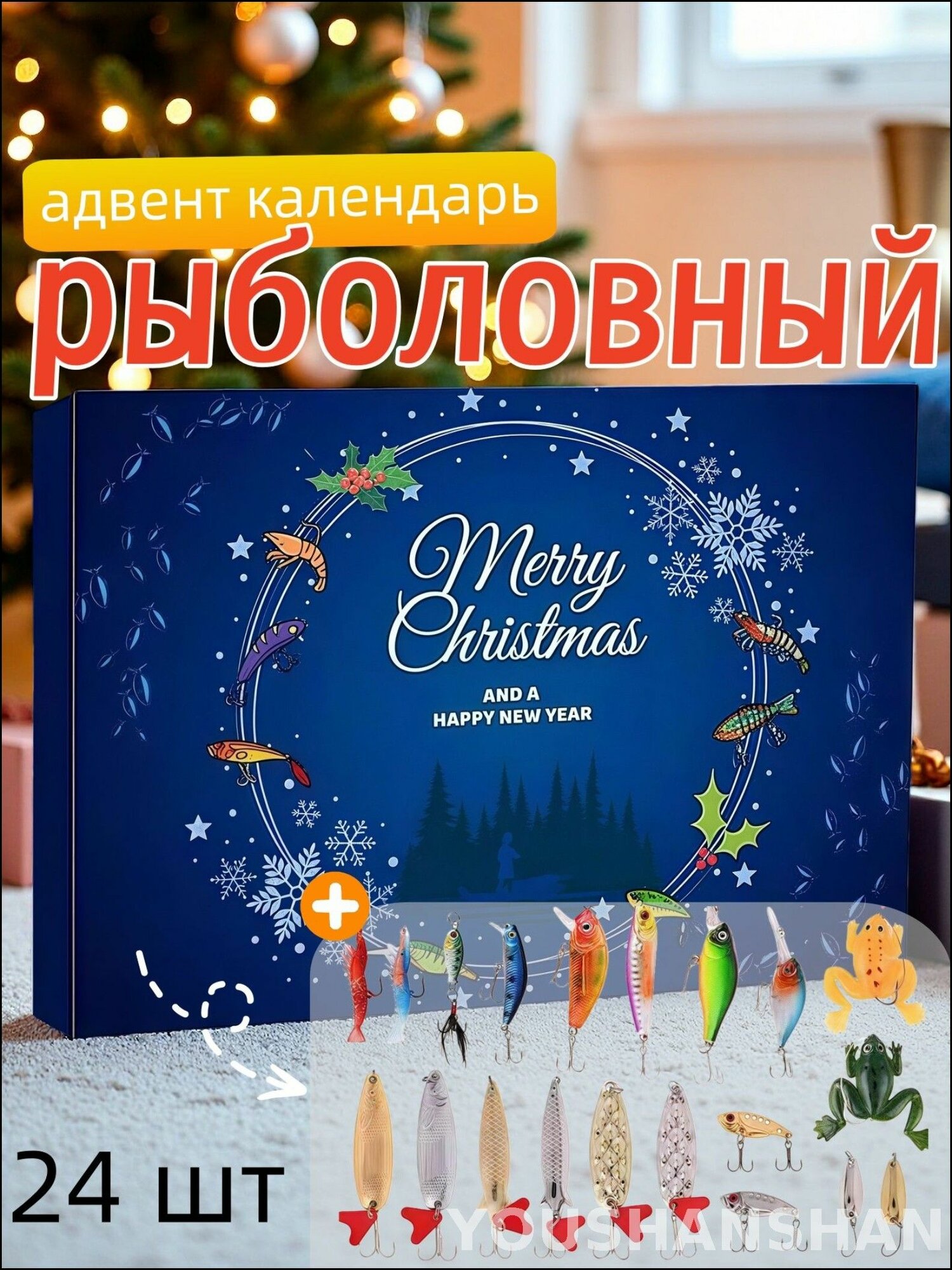 Адвент календарь рыболовный/ 2026/Подарочный набор для рыбалки мужчине