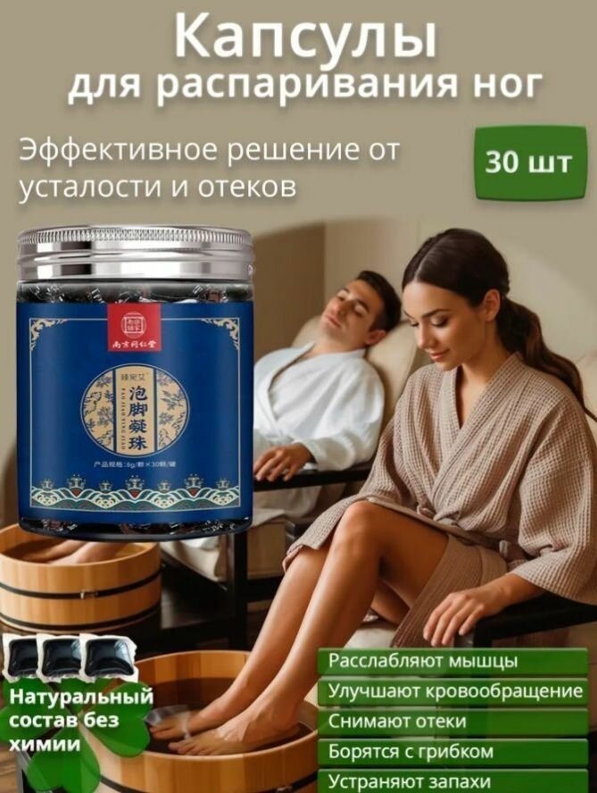Эксклюзивные капсулы для ножных ванн с травяными экстрактами обеспечивают расслабление и восстановление за двадцать минут, улучшая кровообращение, снимая усталость и отечность
