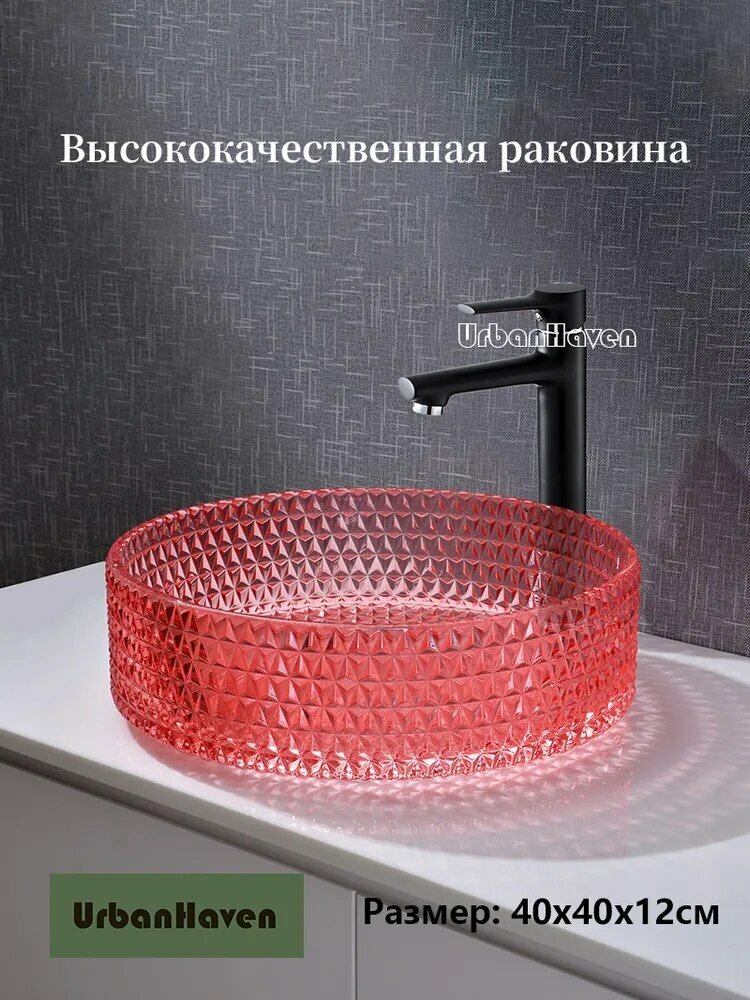 Раковина/Стеклянный умывальник/художественный дизайн (400x400x120 мм) UrbanHaven