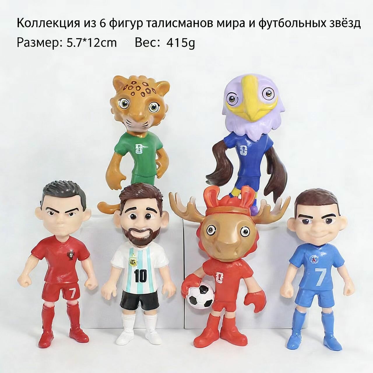 Фигурки для Чемпионата мира по футболу "Звезды 2026", ПВХ, 12 см, коллекционные, 6 шт.