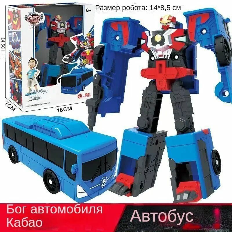 Роботизированный трансформатор Cabao Cargon, Большой автобус Defender