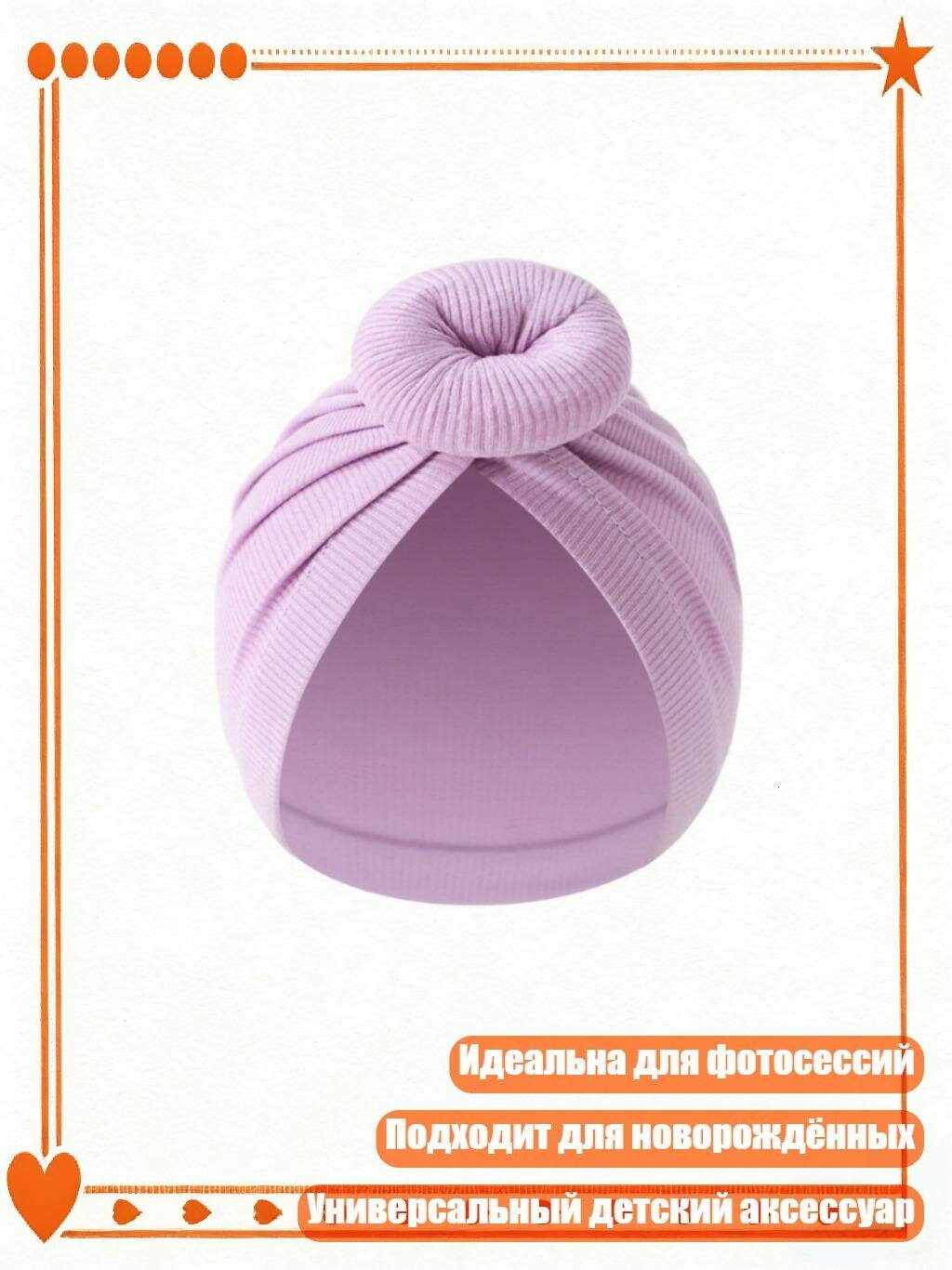 Детская эластичная шапочка-тюрбан с бантом, Фиолетовый