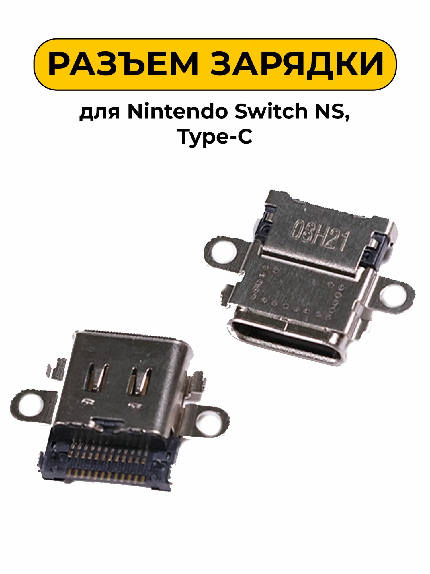 Разъем зарядки Китай Nintendo Switch NS, Type-C (R408)