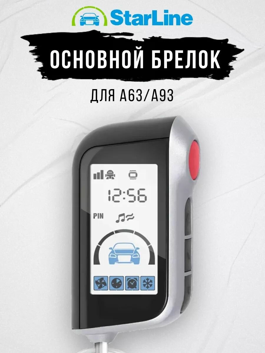 Оригинальный ЖК брелок для сигнализации СтарЛайн A93