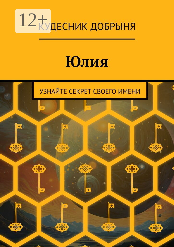 Юлия