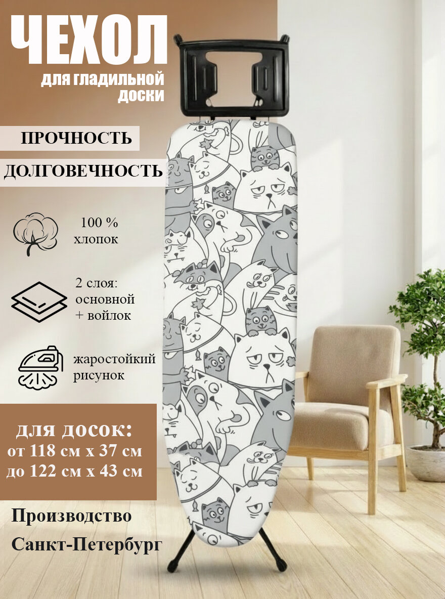 Чехол для гладильной доски универсальный 120х40 с подкладом из войлока