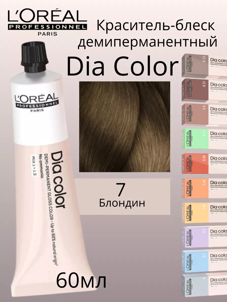 L'Oreal Professionelle Diacolor, 60мл, Блондин натуральный. краситель без аммиака, с гиалуроновой кислотой