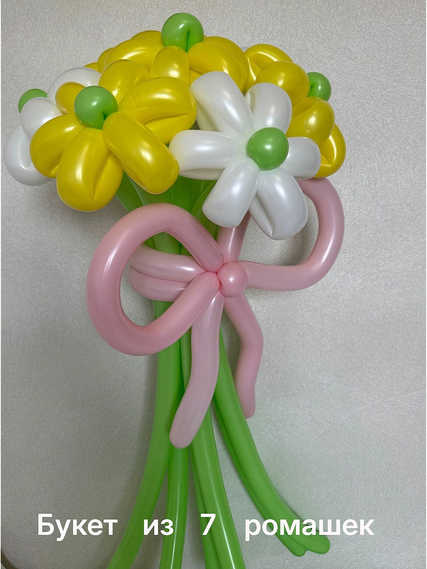 Букет цветов из воздушных шаров "Ромашки" 7 шт (белые, желтые), ручной работы