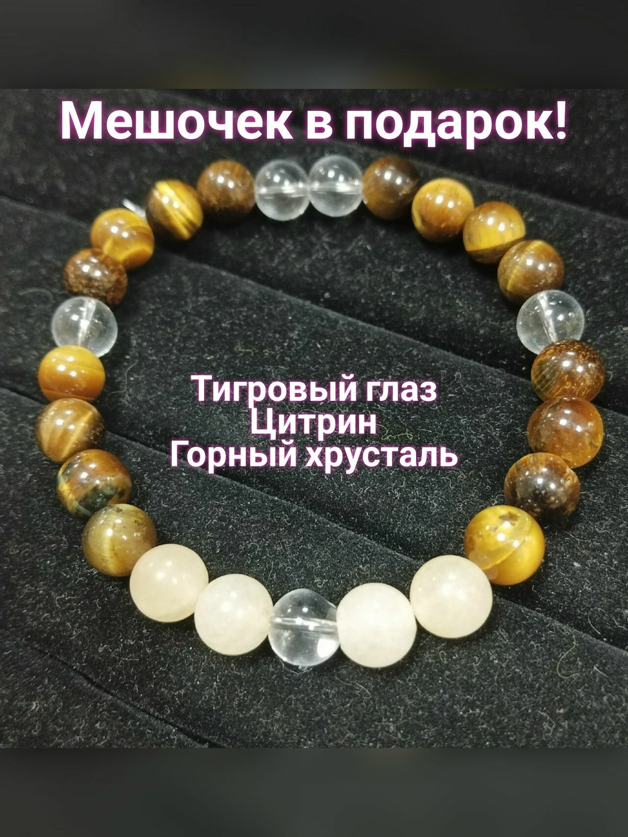 Браслет, горный хрусталь, цитрин, тигровый глаз