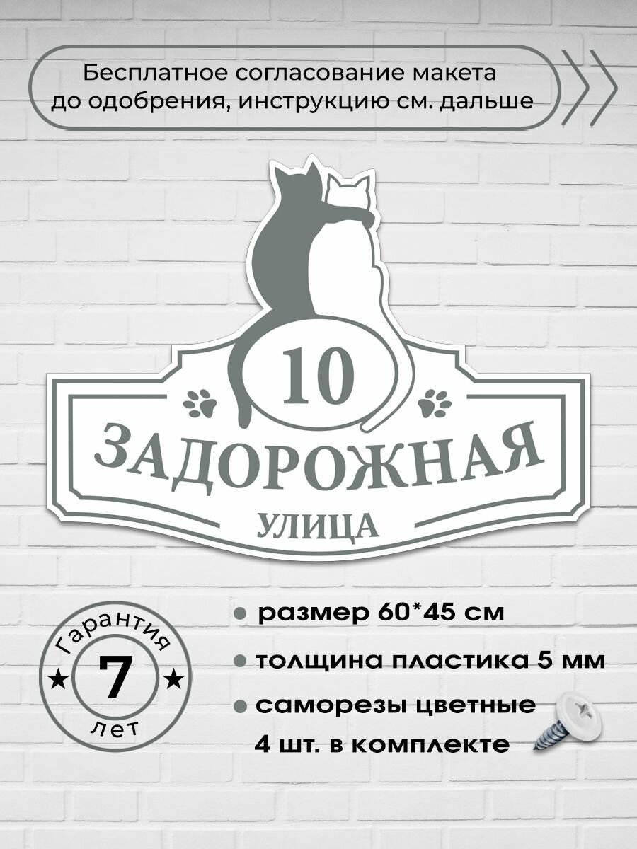 Адресная табличка с кошками, серая, 60х45 см.