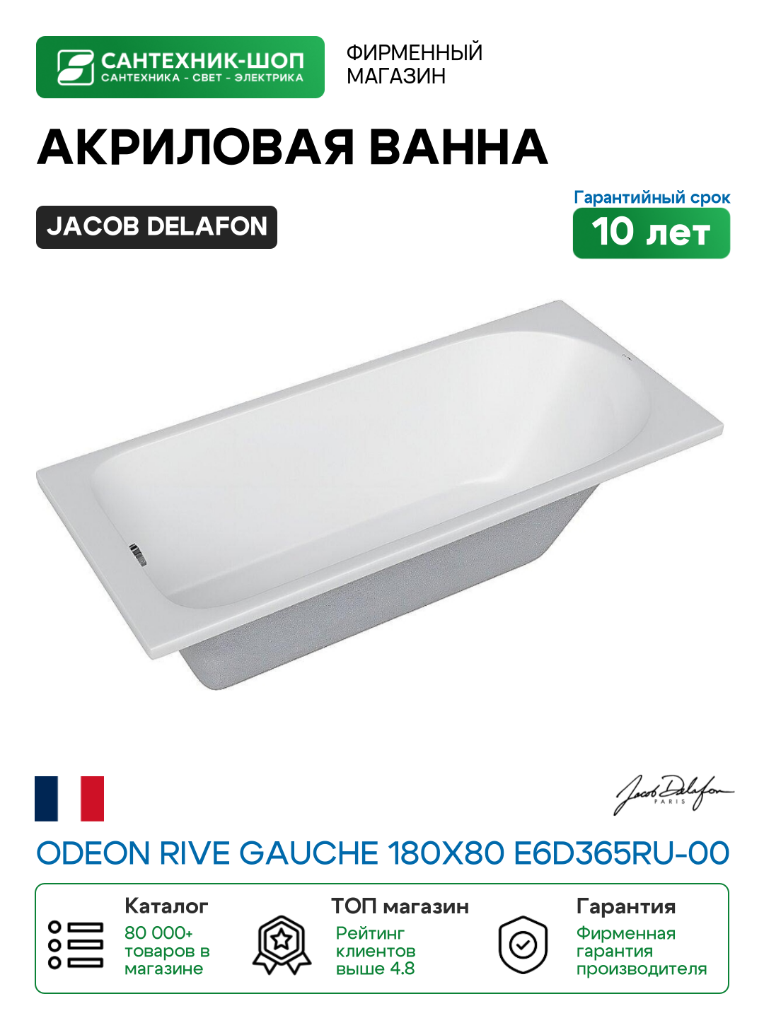 Акриловая ванна Jacob Delafon Odeon Rive Gauche 180x80 E6D365RU-00 цвет Белый
