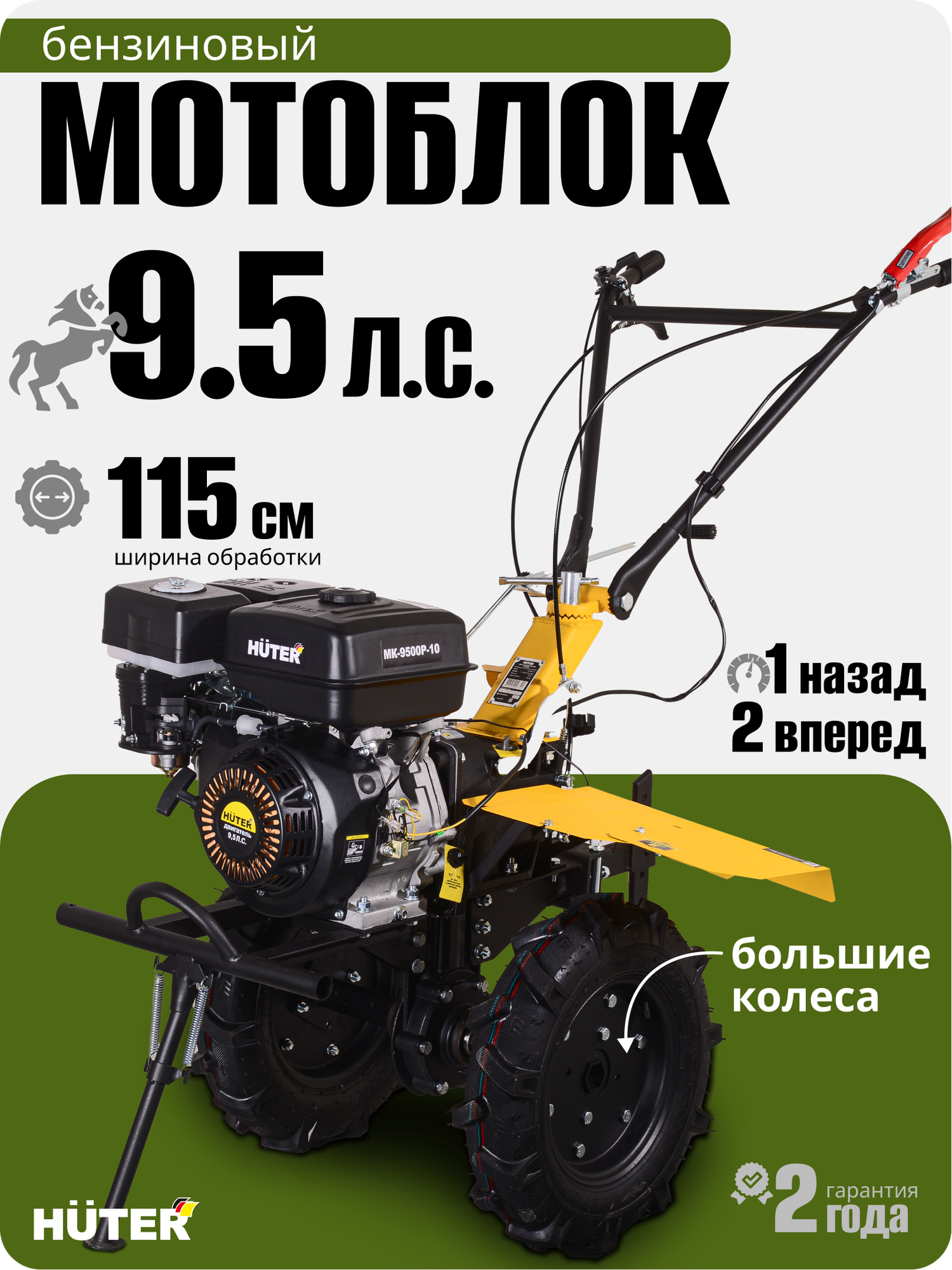 Сельскохозяйственная машина Huter MK-9500P-10, 9.5 л. с, 6 л, четырехтактный