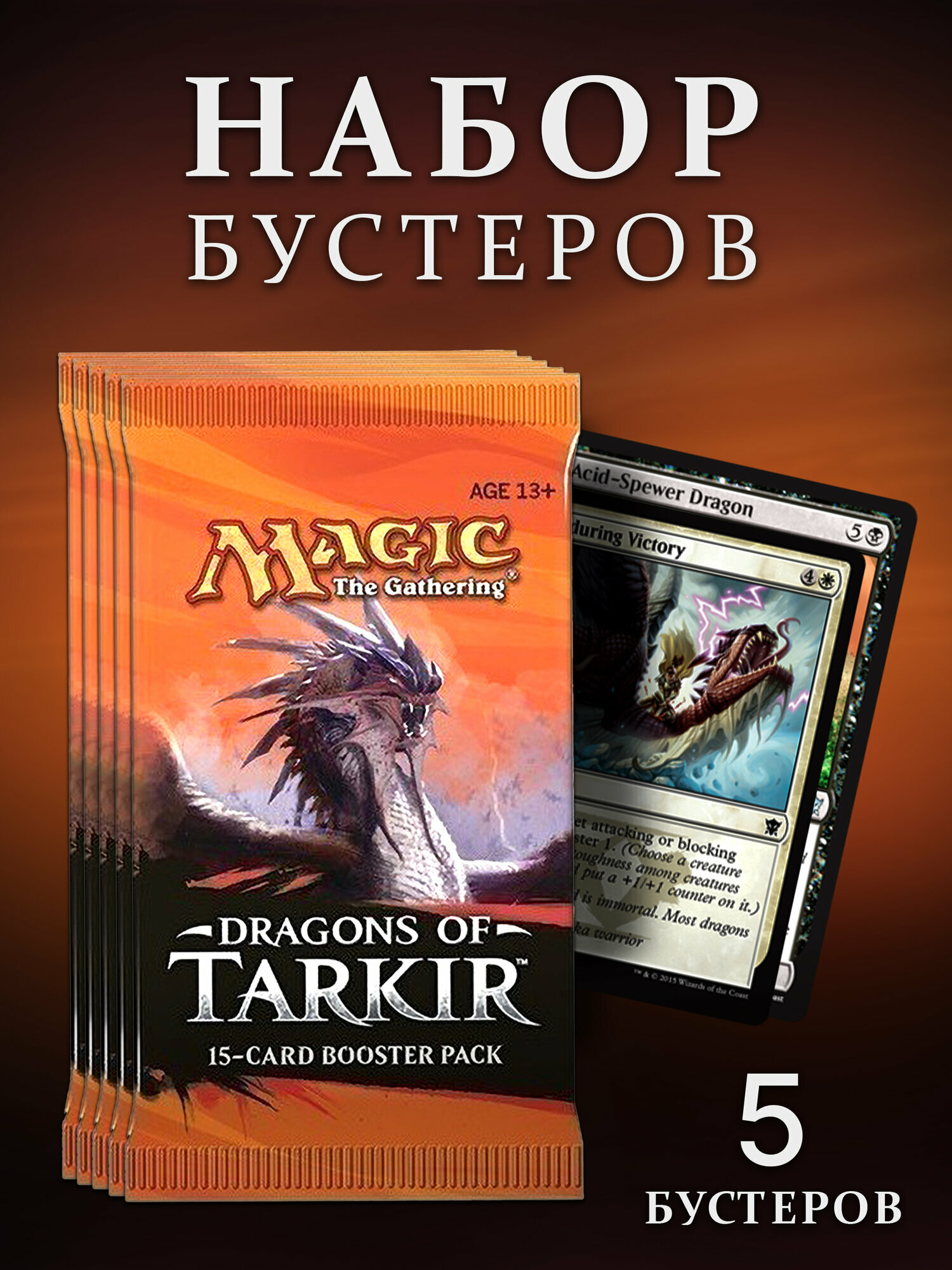 5 бустеров Magic The Gathering MTG издания Dragons of Tarkir на английском языке