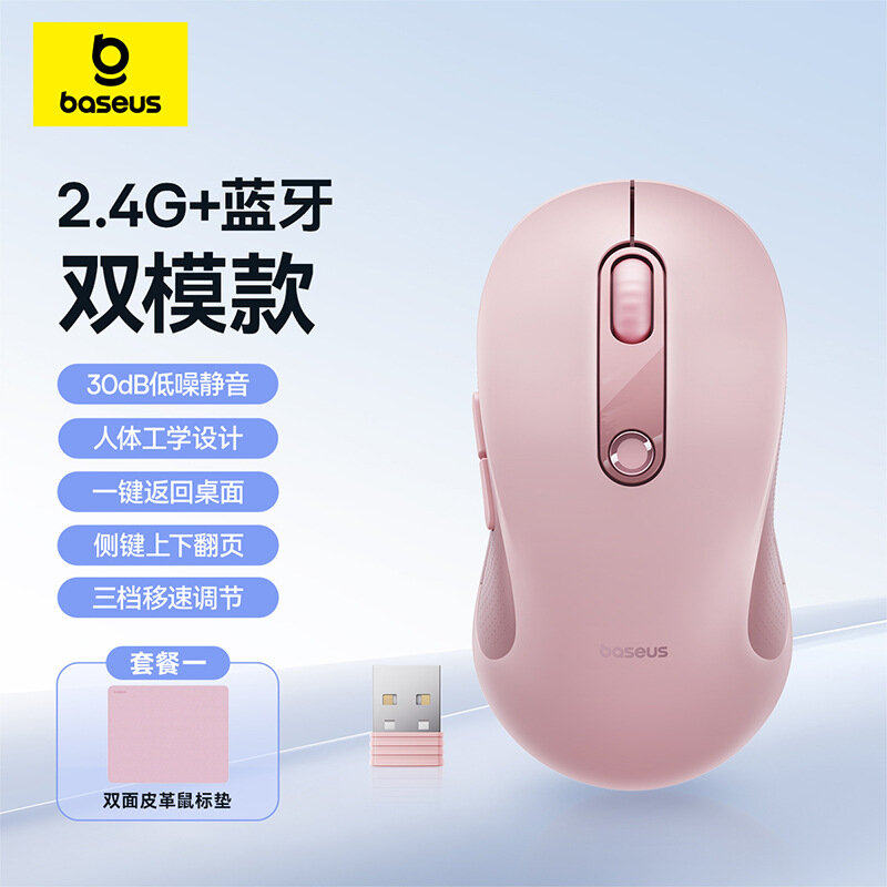 Мышь Baseus, для правой руки, розовая, Bluetooth, 2.4 G, с подставкой