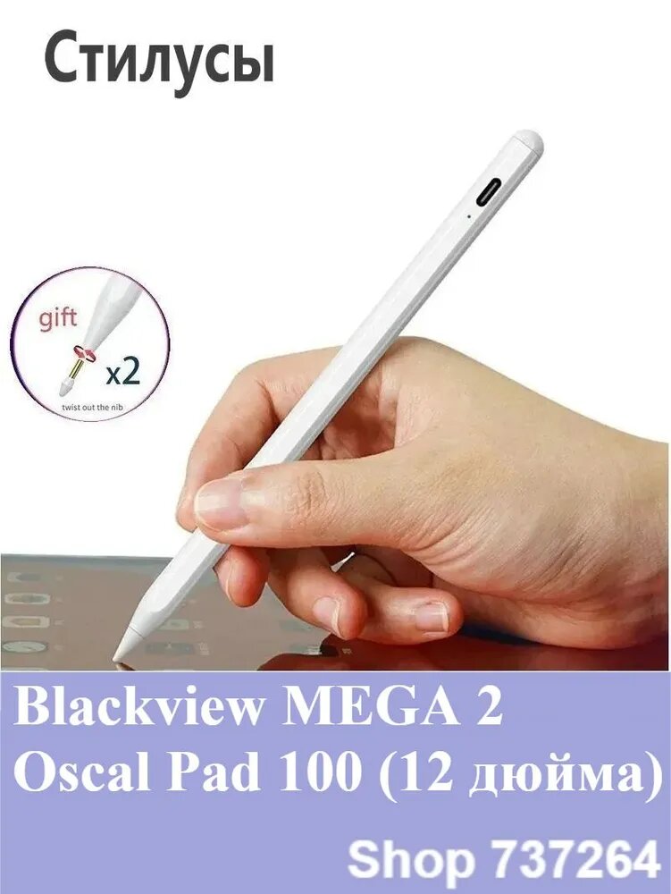 Blackview MEGA 2 , Oscal Pad 100 (12 дюйма) Универсальный Стилус для телефона и планшета / Для рисования