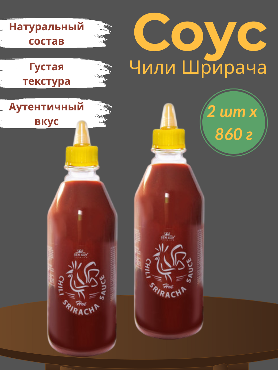 Соус Sen Soy Премиум Шрирача острый чили, жгучая приправа для мяса и вторых блюд, 860 г х 2шт