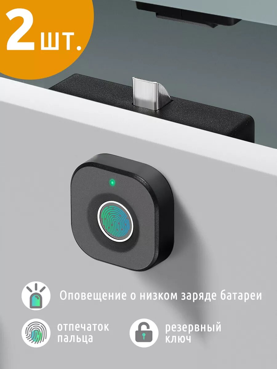 2шт. Мебельный Замок для шкафчика с отпечатком пальца биометрический