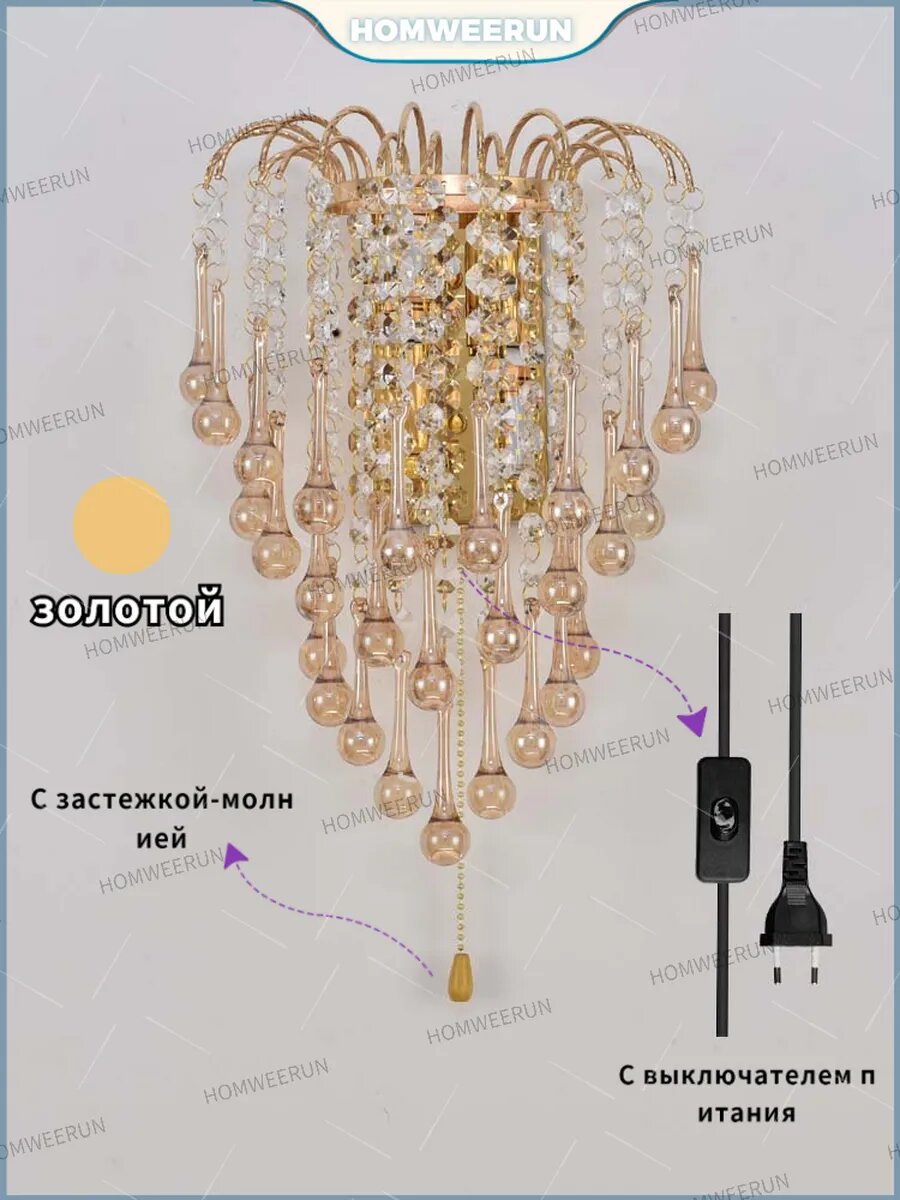 Бра кристальное с цоколем E14, элегантный дизайн, качественные кристаллы 1 шт